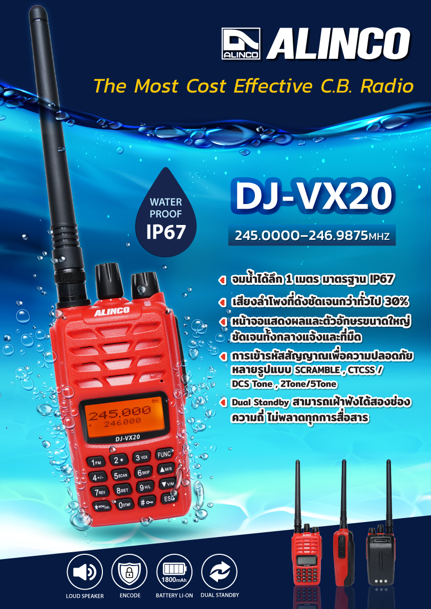 วิทยุสื่อสารกันน้ำ สินค้าจากประเทศญี่ปุ่นแท้ (กันน้ำได้ลึก 1 เมตร IP97) ยี่ห้อ ALINCO รุ่น DJ ...
